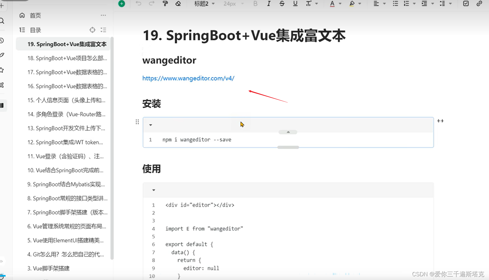 文本，富文本编辑器的使用，SpringBoot集成富文本编辑器_springboot富文本编辑器-CSDN博客