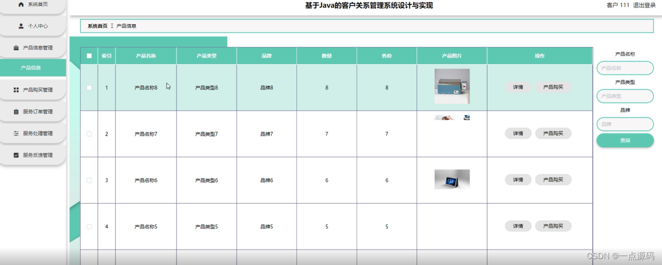 基于springboot客户关系管理系统的设计与实现银行客户关系管理系统的设计与实现 Csdn博客