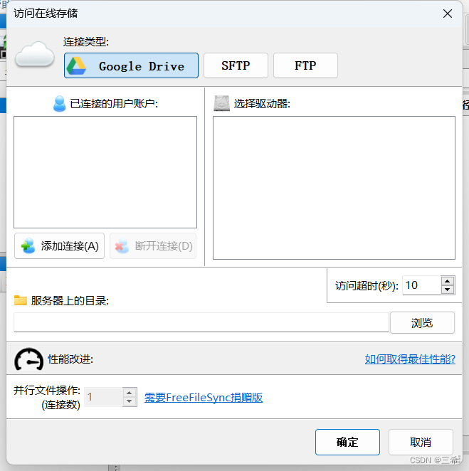 freefilesync文件同步软件在windows系统下的安装、使用_freefilesync使用与下载-CSDN博客
