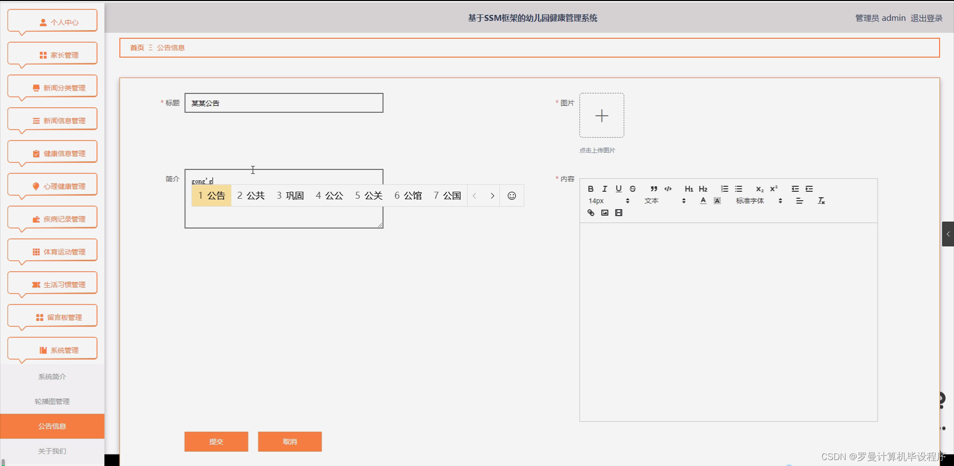 Python计算机毕设【附源码】幼儿园健康管理系统（djangomysql论文）智慧幼儿健康监测系统 源代码 Csdn博客