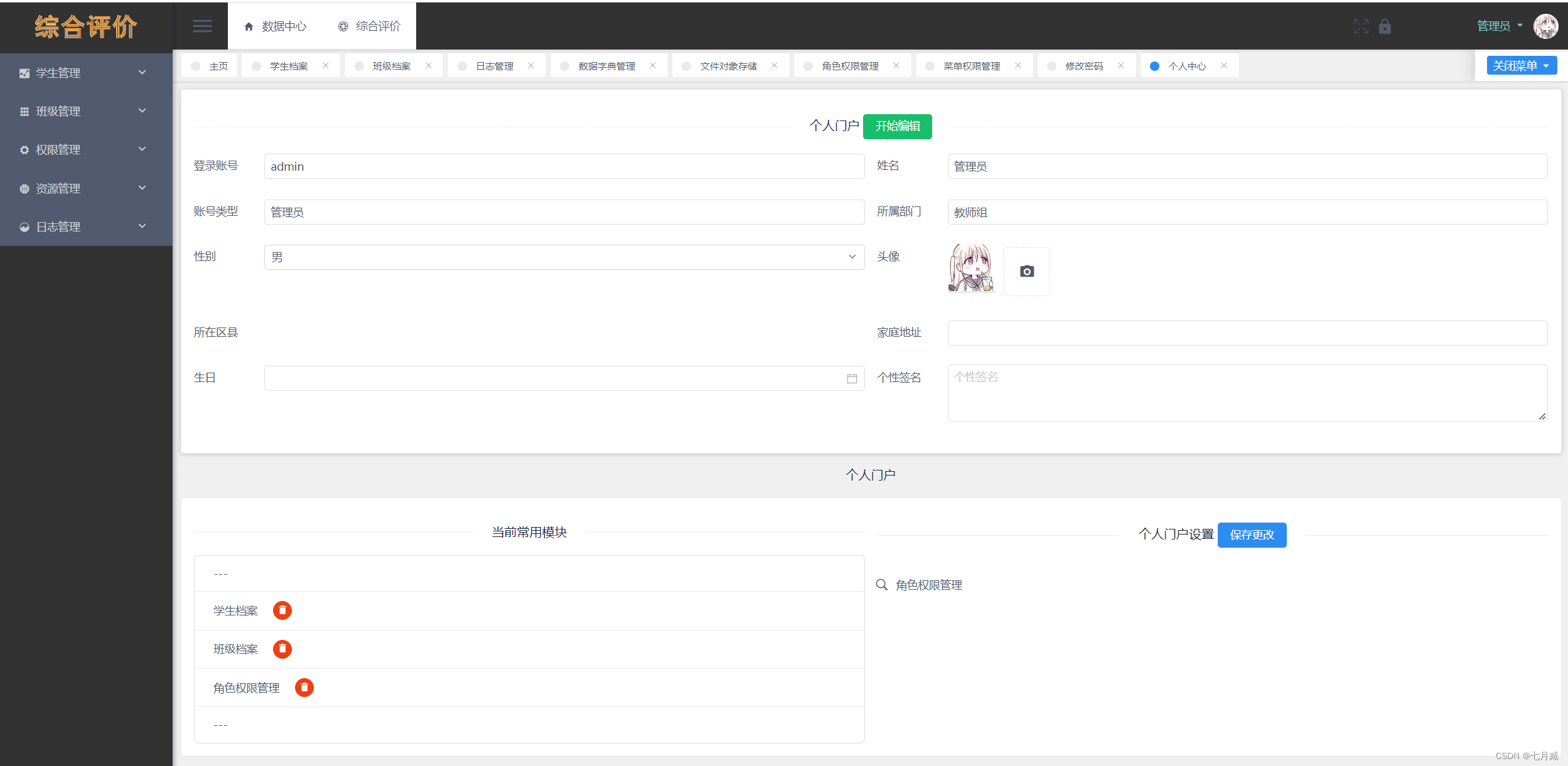 基于springboot和vue的学生综合素质评价系统76 运用 Springbootvue 的校园学生综合素质评价大数据平台 Csdn博客