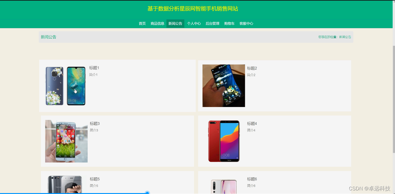Java毕设项目数据分析星辰网智能手机销售网站（附源码）java项目源码及分析网站 Csdn博客