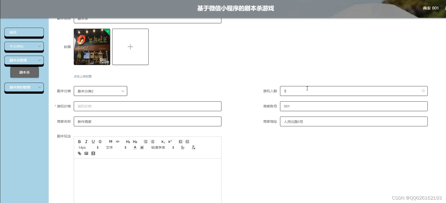 计算机毕业设计springbootvue基本微信小程序的剧本杀游戏设计与实现微信小游戏springboot Csdn博客