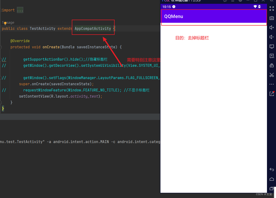 Android设置不显示标题栏和状态栏_android去掉标题栏-CSDN博客