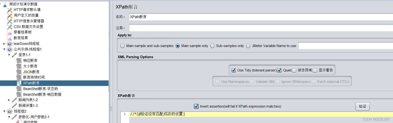 Jmeter常用断言之XPath断言_jmeter xpath断言-CSDN博客