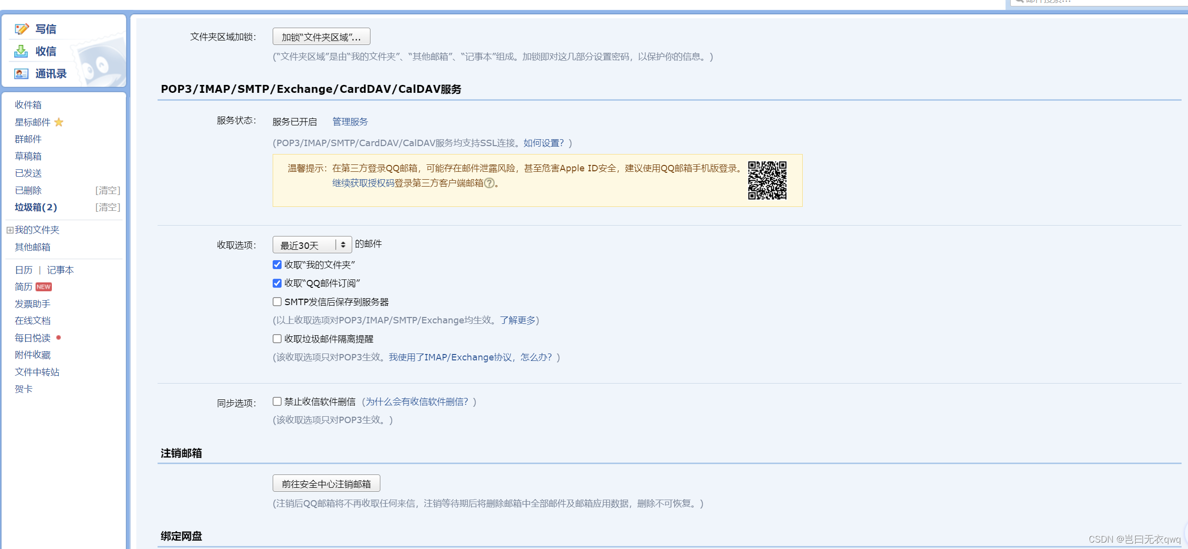 Springboot实现发送邮件的功能黑马程序员springboot项目发送邮件的代码 Csdn博客