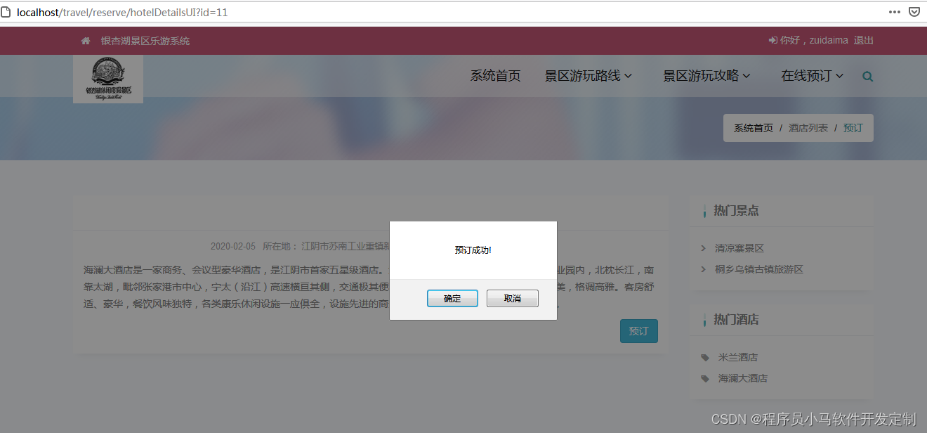 基于java的旅游网站的设计与实现 毕业论文查重修改版论文两份答辩ppt查重报告项目源码及数据库文件运行说明答辩稿word演示视频 Csdn博客