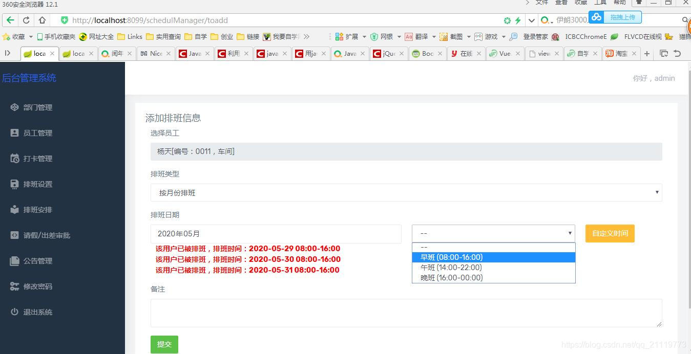 Java实现企业排班考勤管理系统项目源码设计与实现(一)java排班系统程序设计 Csdn博客