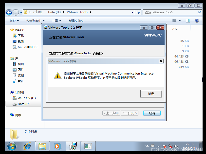 【原创】解决VMware16无法在Win7安装VMTools的问题，报Windows 无法验证此驱动程序软件的发布者_vmware16不支持win7-CSDN博客