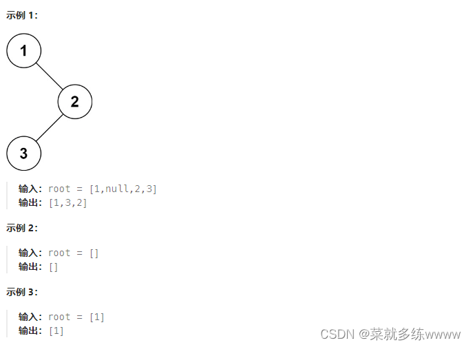 LeetCode---二叉树-CSDN博客