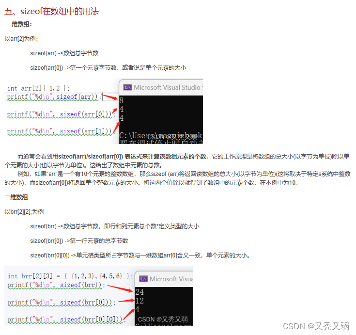 strlen()和sizeof()区别_sizeof(str)和strlen(str)-CSDN博客