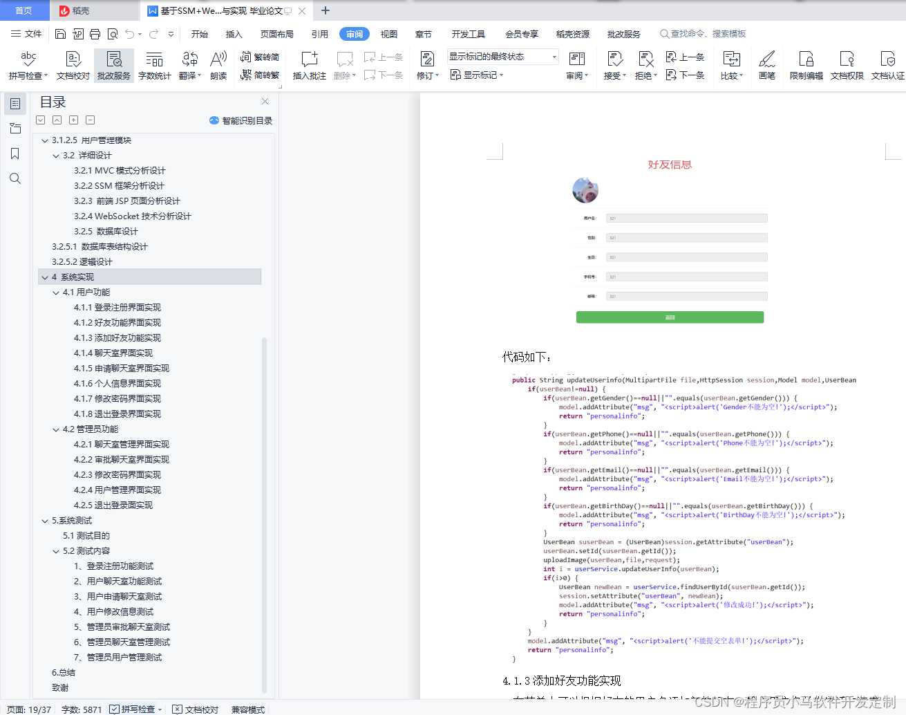 基于ssmwebsocket的网络实时聊天系统设计与实现 毕业论文任务书选题申请表开题报告项目源码使用websocket技术开发一个实时聊天系统毕业论文 Csdn博客