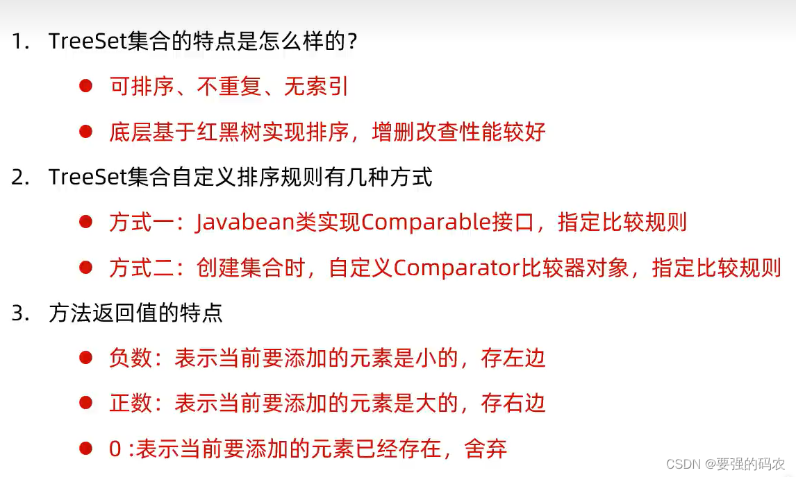 TreeSet集合-CSDN博客