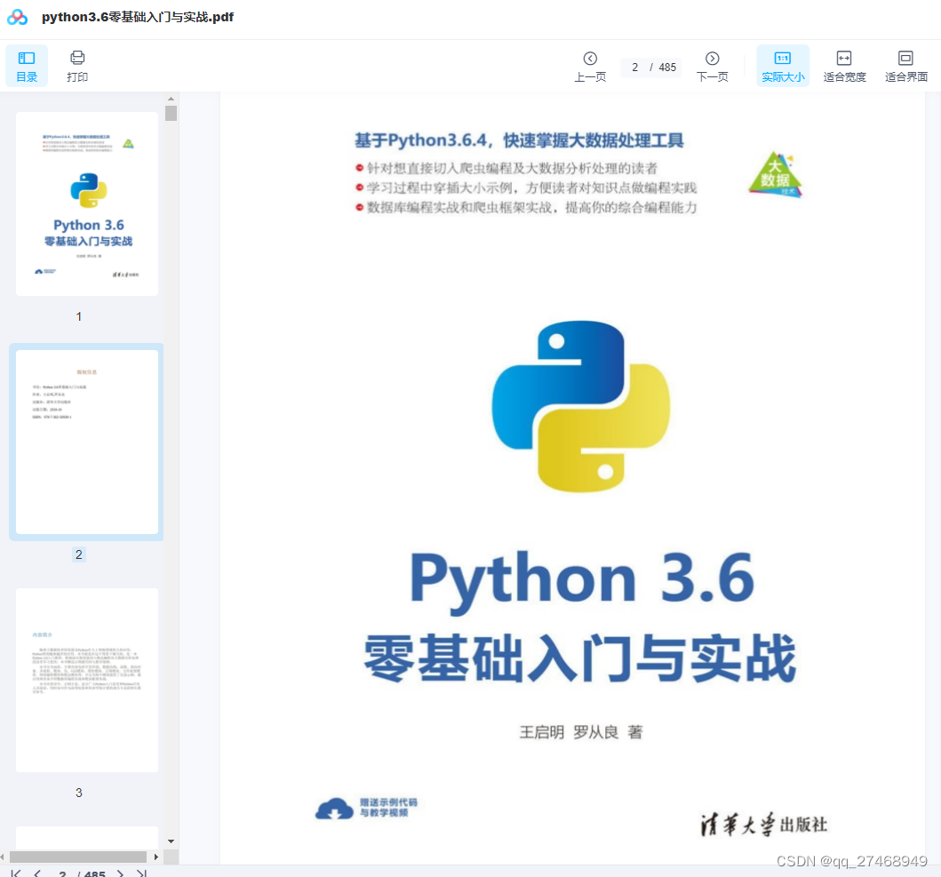 《Python3.6零基础入门与实战》_python 3 6零基础入门与实战 下载-CSDN博客