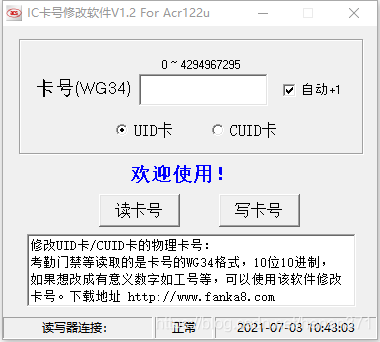 IC卡物理卡号修改,UID卡、CUID卡、FUID卡物理卡号修改_uid cuid-CSDN博客