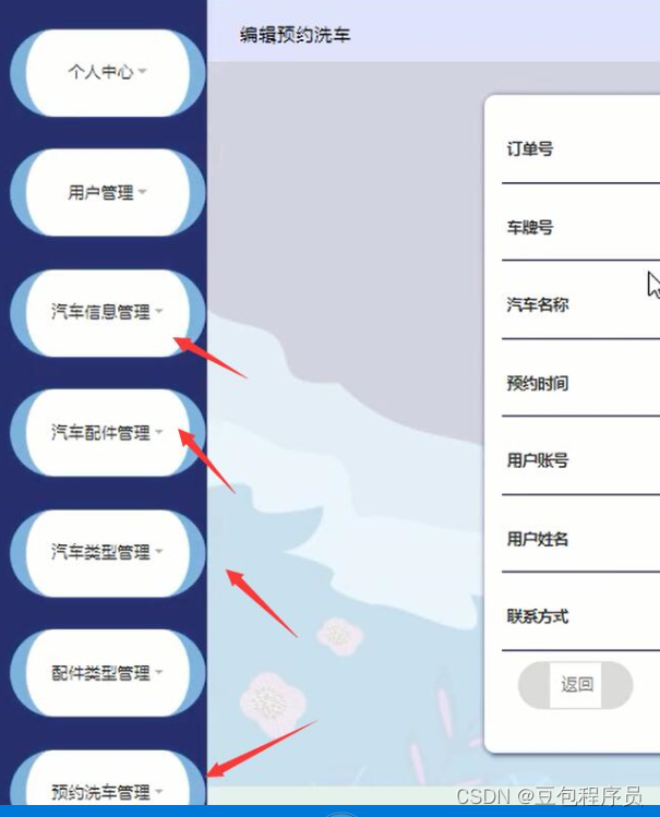 Springboot汽车配件销售系统 预约洗车系统java基于安卓的洗车系统java源代码和ui设计 Csdn博客