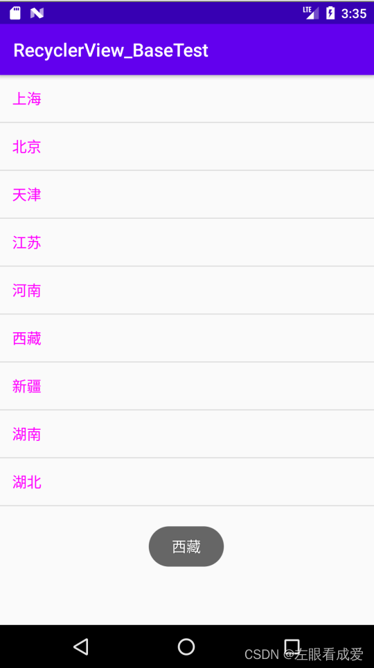 Android Recyclerview之最基本使用教程完整示例（列表分隔线点击事件响应水波纹特效等实现）android Recyclerview 点击 Csdn博客 