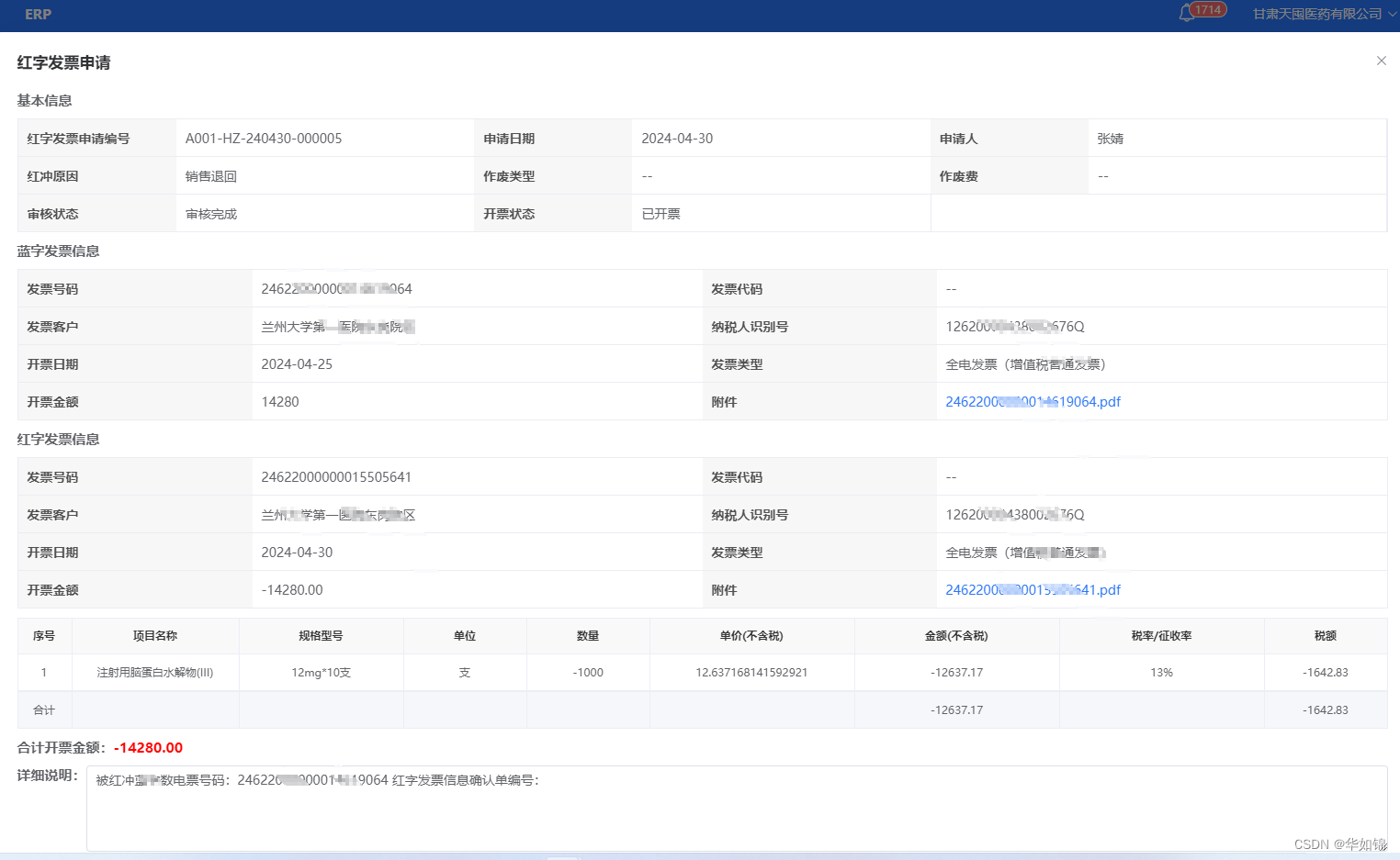 【java架构】开发在线开具电子发票系统java生成电子发票 Csdn博客 