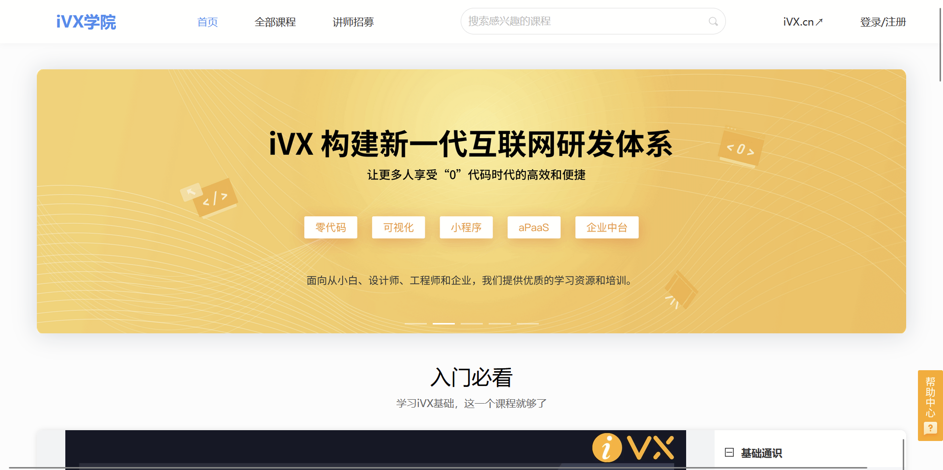 【iVX】低代码未来发展趋势_低代码发展趋势-CSDN博客