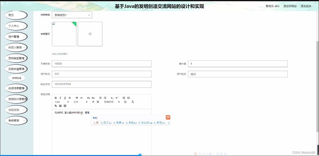 Springboot毕设项目基于java的发明创造交流网站的设计和实现kn5gb（javavuemybatismavenmysql） Csdn博客