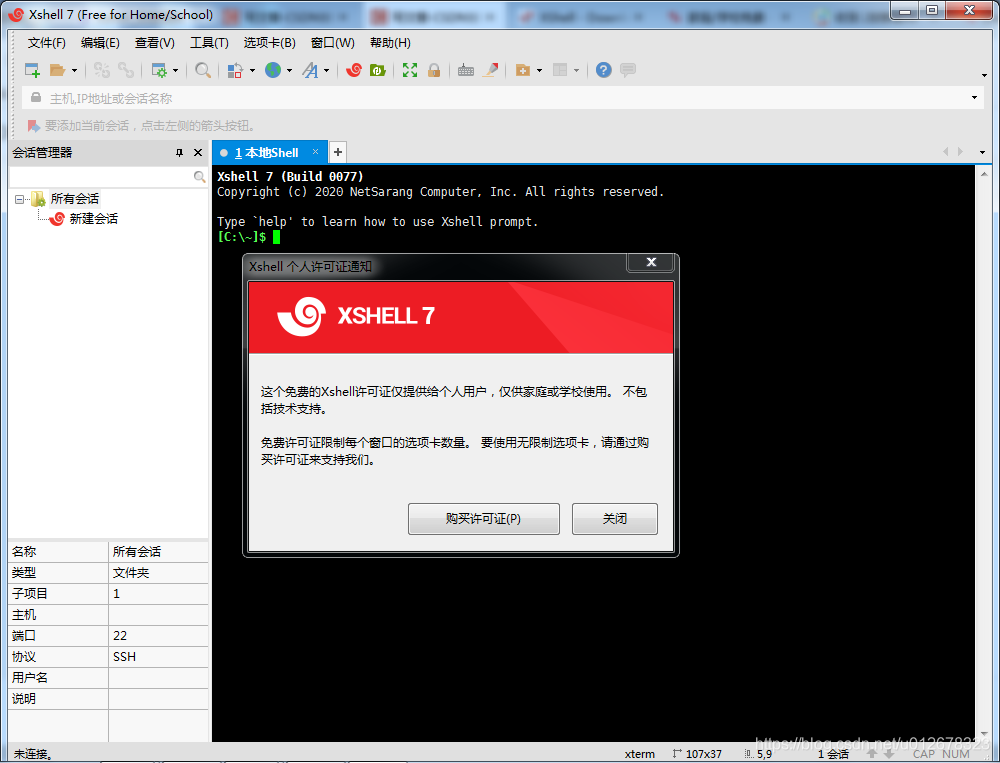 XShell使用与VSCode安装-CSDN博客
