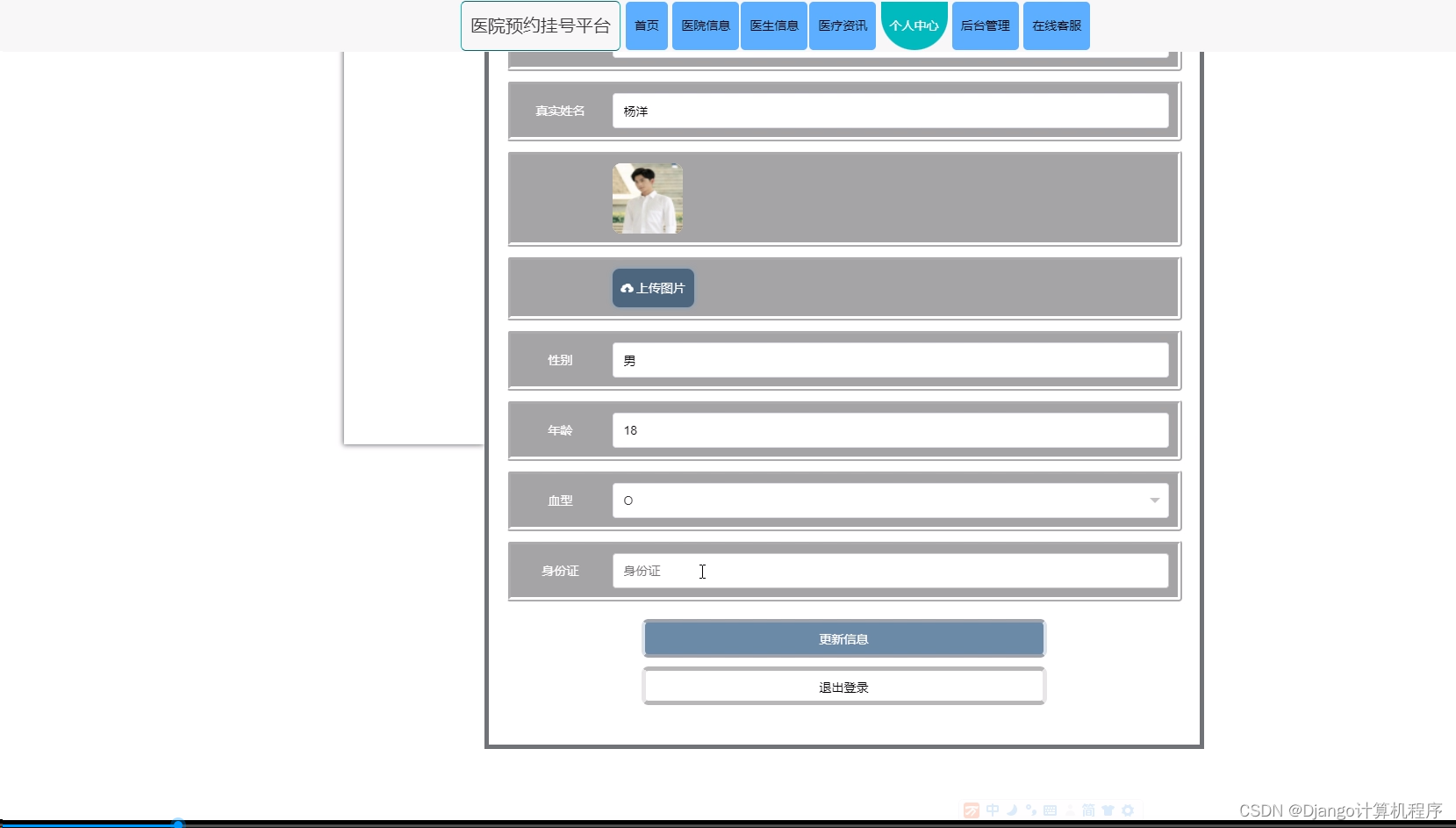Java毕业设计医院预约挂号平台（springbootmysqljdk18meven）java期末大作业医院预约 Csdn博客