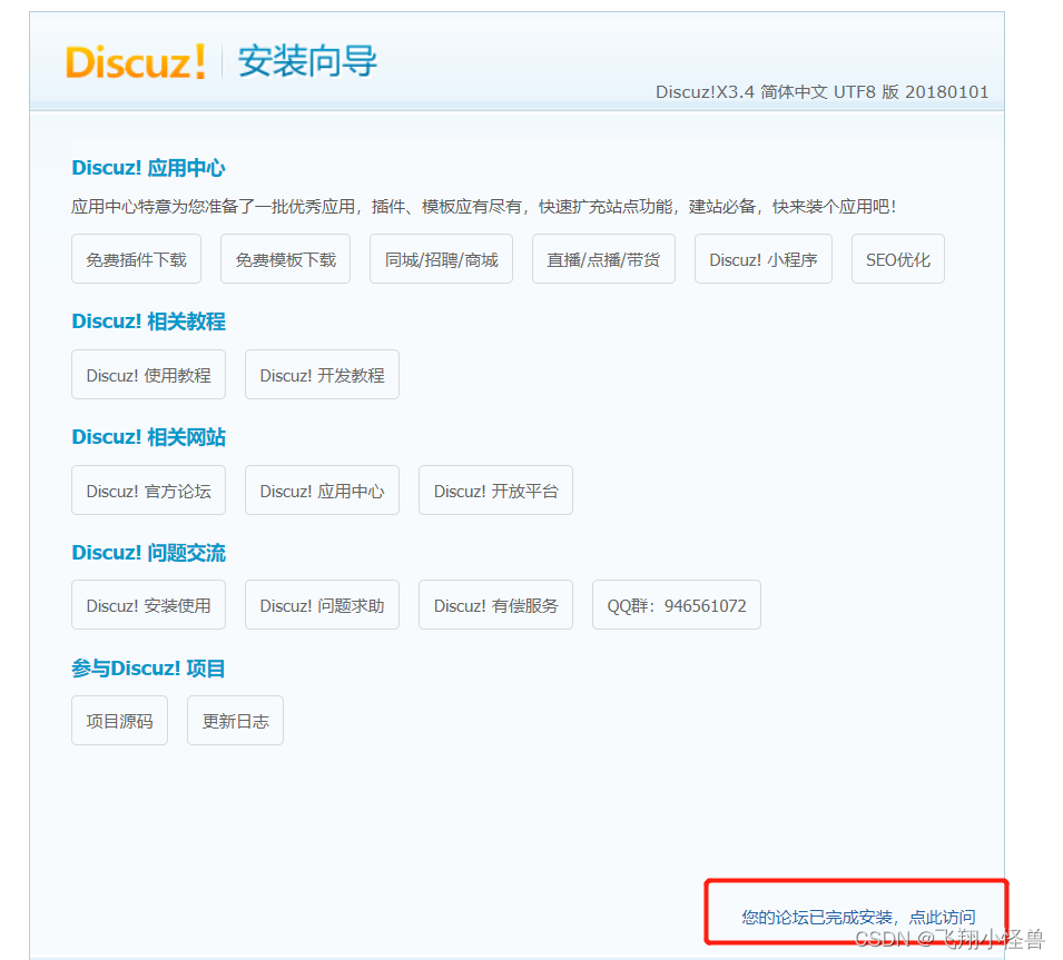 Linux系统下Nginx+MySQL+PHP环境搭建与Discuz论坛部署-CSDN博客