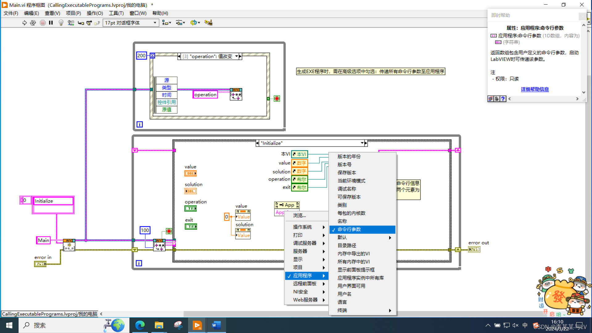 LabVIEW中调用外部EXE 看这一篇就够了_labview调用exe程序-CSDN博客