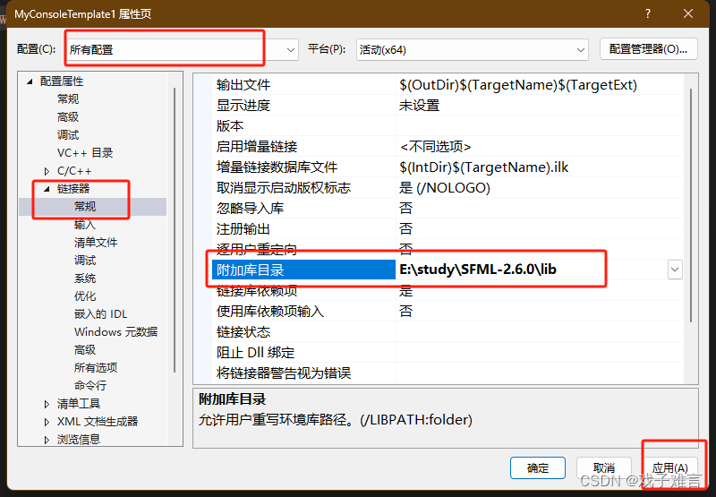 在VS2022配置SFML与问题_无法打开文件“sfml-audio-d.lib”-CSDN博客