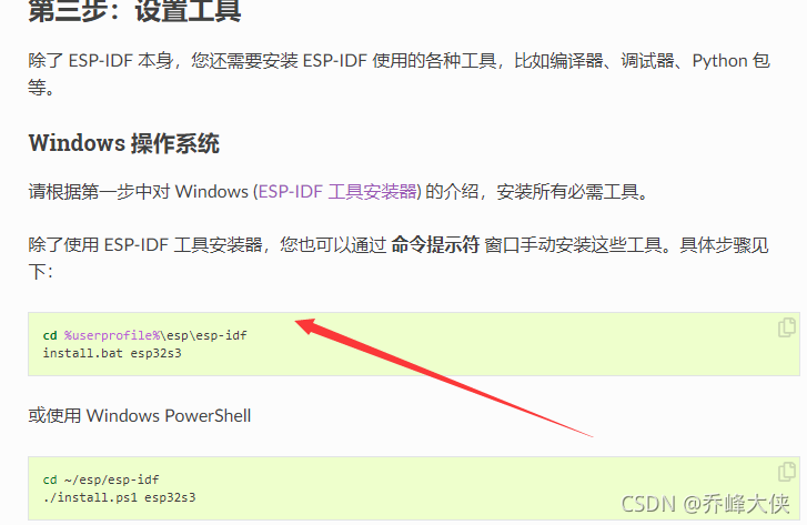 ESP32-S3 master分支开发环境搭建_doesn't seem to be a cmake build directory. refusi-CSDN博客