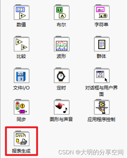 labview—word报表使用_labview生成word报告后不关闭word-CSDN博客
