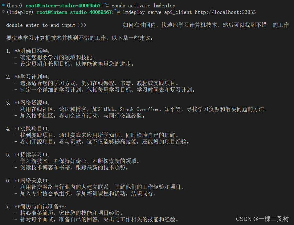 LMDeploy进阶教程：配置与高级应用,-CSDN博客