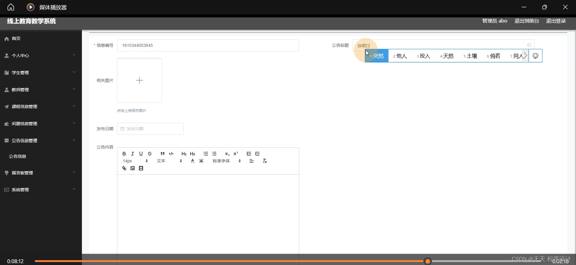 【附源码】java计算机毕业设计线上教育教学系统源码mysql文档基于java的大作业源码 Csdn博客