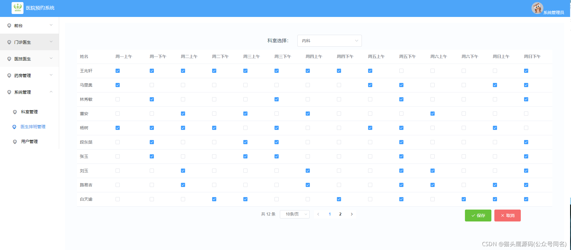 基于springbootvue的医院预约系统前后端分离基于前后端分离技术开发的医疗预约系统 Csdn博客