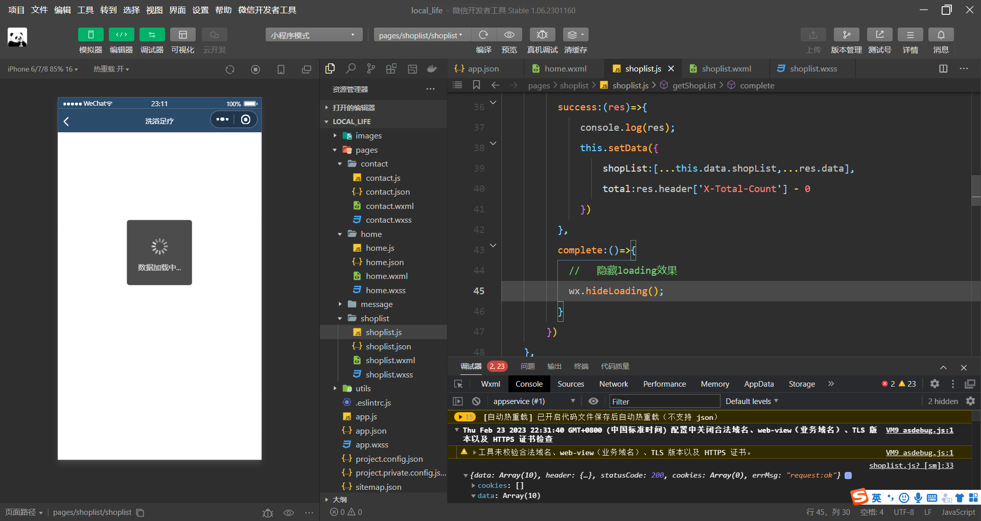 小程序 - 视图与逻辑：案例 - 本地生活（列表页面）_...this.data.shoplist-CSDN博客