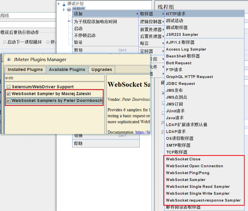 JMeter之Websocket测试_error e.l.j.w.requestresponsewebsocketsampler: sam-CSDN博客