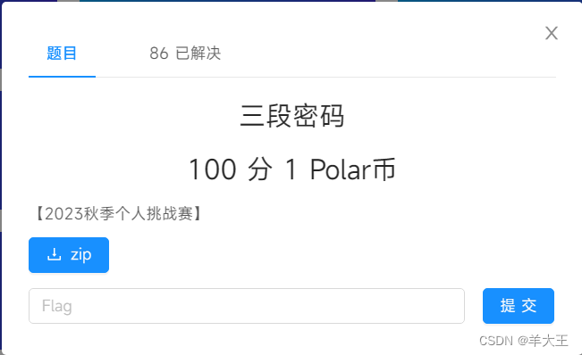polarD&N2023秋季个人挑战赛MISC_polarctf ez签到-CSDN博客