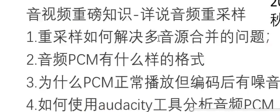 Android音视频开发，详说PCM音频重采样、PCM编码_android mp3 pcm解码-CSDN博客