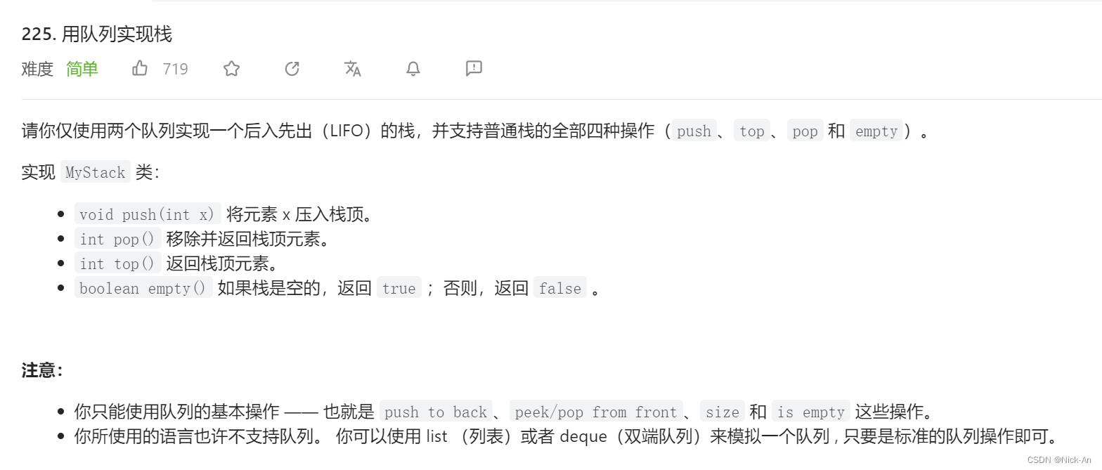 栈和队列练习题——用队列实现栈 Csdn博客 