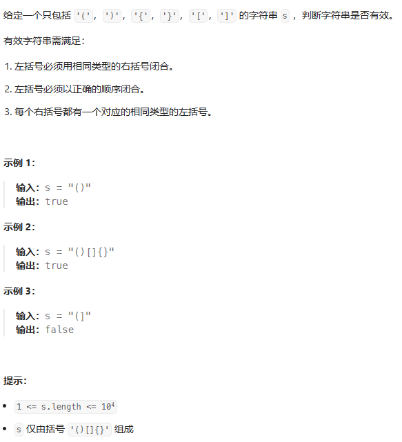 【leetcode算法】第20题:有效的括号有效的括号 Leetcode20 C Csdn博客