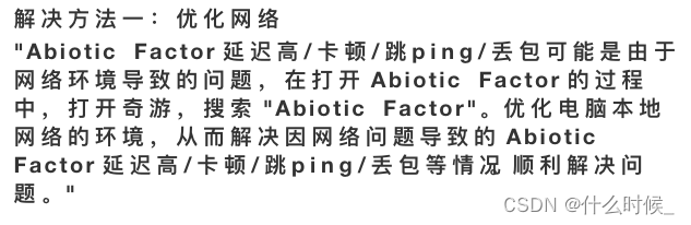 Abiotic Factor延迟高/卡顿/跳ping/丢包有效解决办法_abiotic factor联机卡顿-CSDN博客