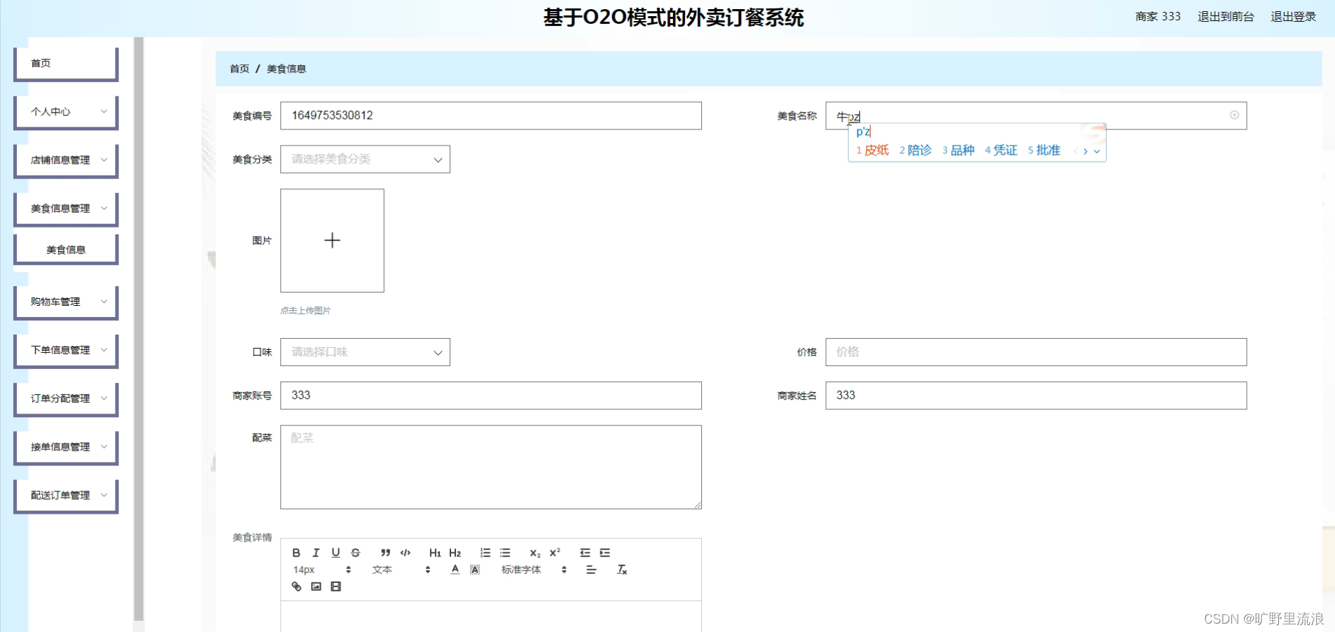 Springboot毕设项目基于O2O模式的外卖订餐系统0c342（java+VUE+Mybatis+Maven+Mysql）_基于o2o模式的购物系统设计与实现毕设论文-CSDN博客