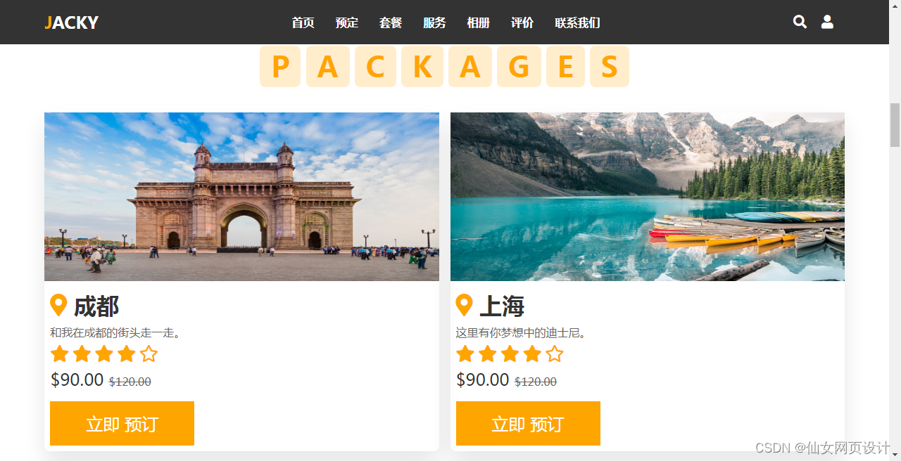 247. 大学生HTML5期末大作业 ―【 旅游公司网页（1页）】 Web前端网页制作 html5+css3+js-CSDN博客