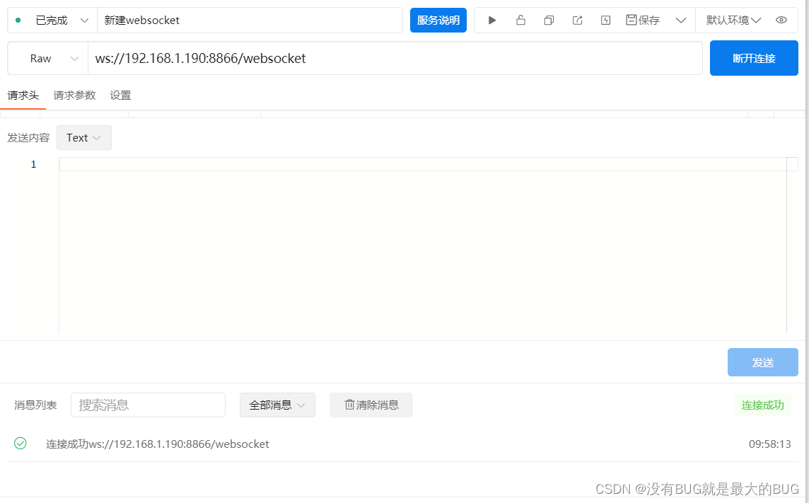 【WebSocket】SpringBoot与WebSocket快速整合_springboot集成websocket并统一回话session-CSDN博客