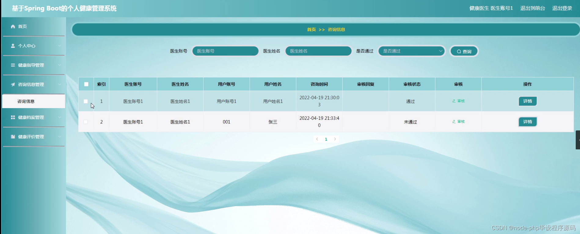 Springbootjavaphpnodepython基于springboot的个人健康管理系统【计算机毕设】 Csdn博客