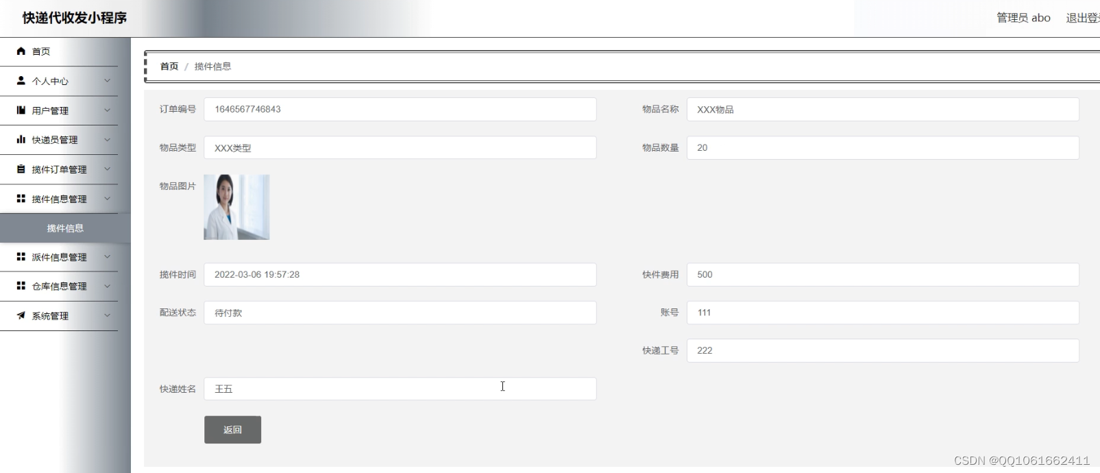 计算机毕业设计springbootvue基本微信小程序的快递收发小程序快递回收小程序代码 Csdn博客
