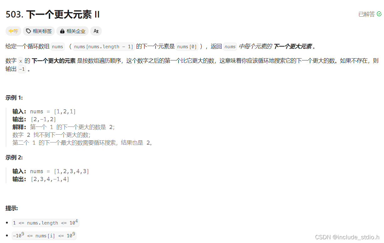 代码随想录算法训练营Day59|LC503 下一个更大元素II&LC42 接雨水_ans += premax