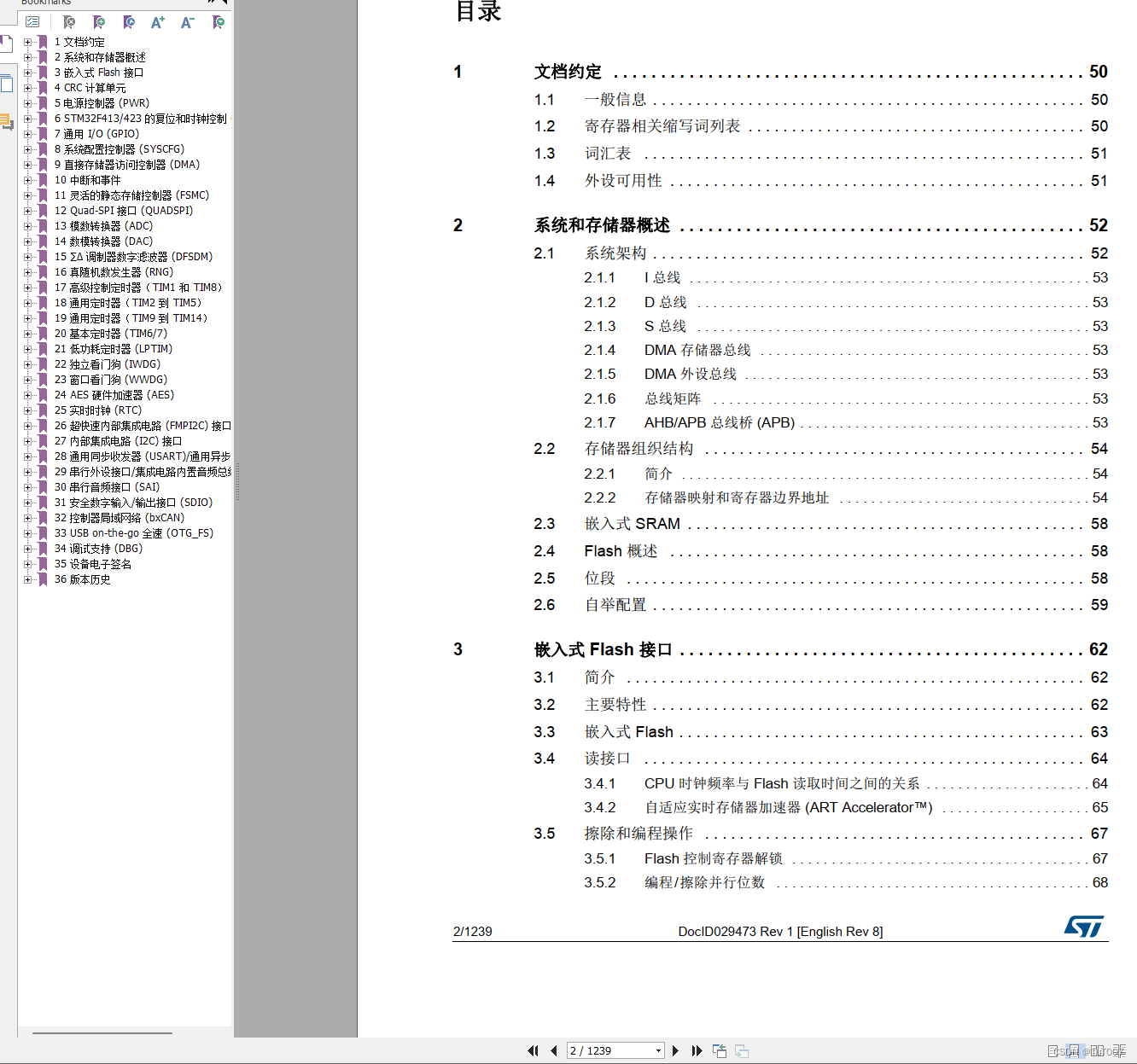 Stm32f413数据手册中文版 Stm32f423参考手册中文版stm32f4中文数据手册 Csdn博客 