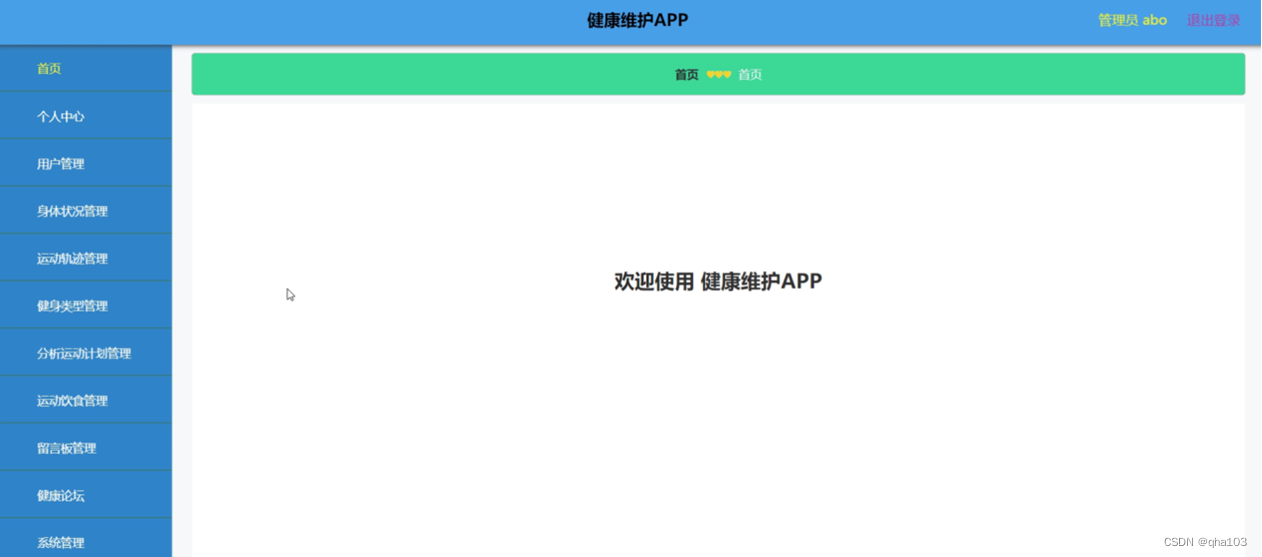 计算机毕业设计Python+uniapp+安卓健康维护APP（WEB+APP+LW）_python维护app-CSDN博客