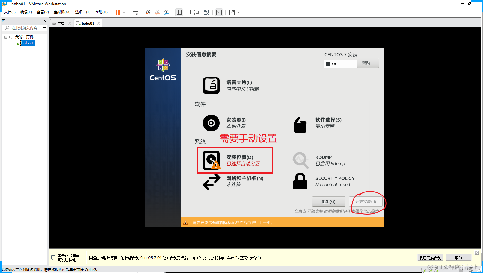 VMware-安装 CentOs-Linux 操作系统_ventory linux 多系统 vmware-CSDN博客